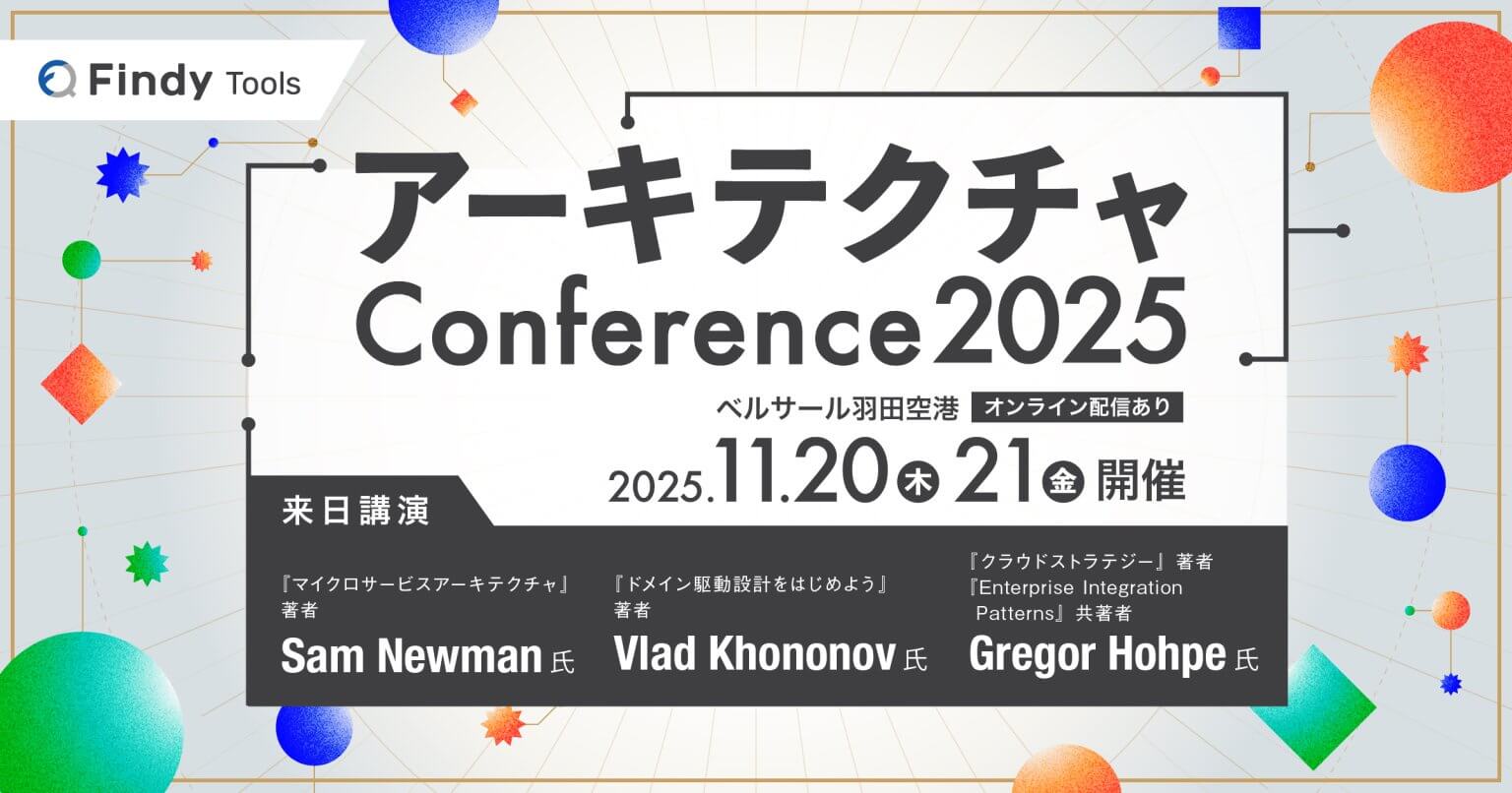 【2日間4,000人規模に拡大】エンジニア・アーキテクトが集う 「アーキテクチャConference 2025」スポンサー募集開始 | ニュース | ファインディ株式会社(Findy Inc)
