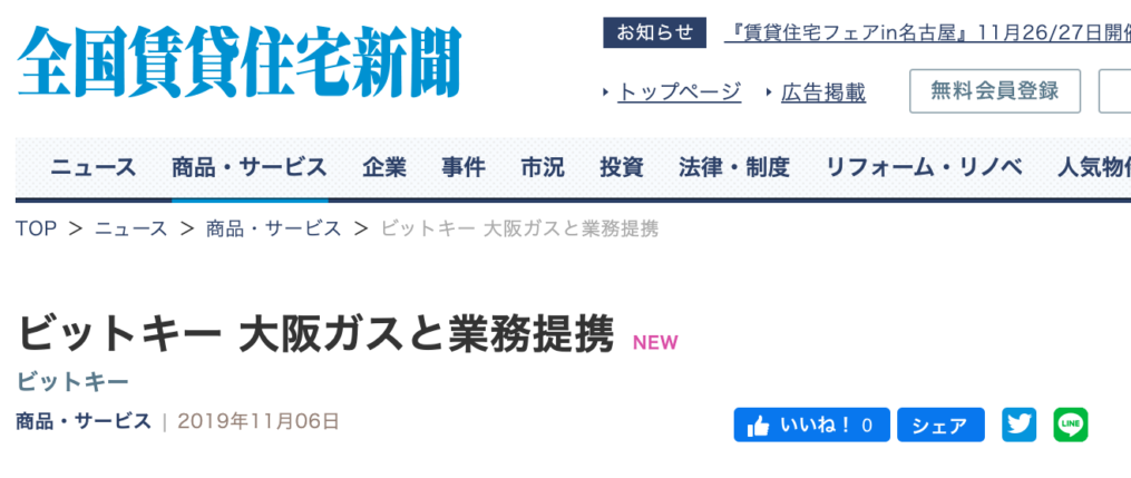 year2019 - 株式会社ビットキー/Bitkey Inc.