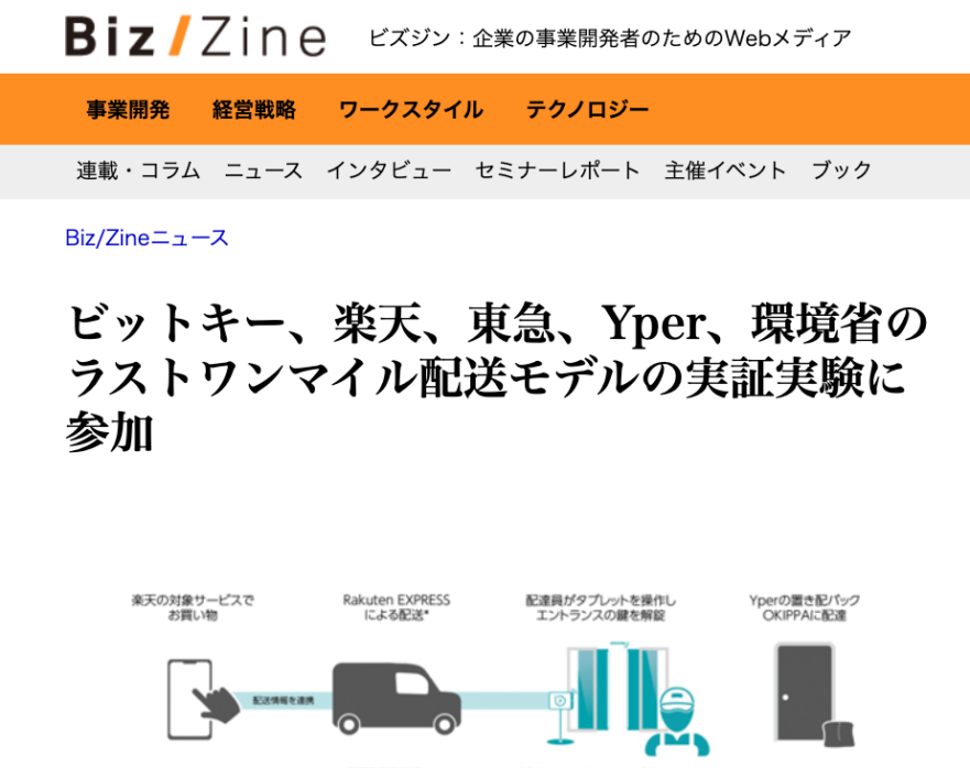Biz/Zineに掲載されました - 株式会社ビットキー/Bitkey Inc.