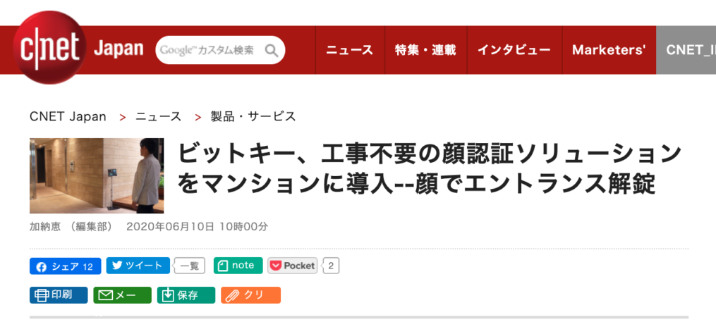 CNET Japanに掲載されました - 株式会社ビットキー/Bitkey Inc.