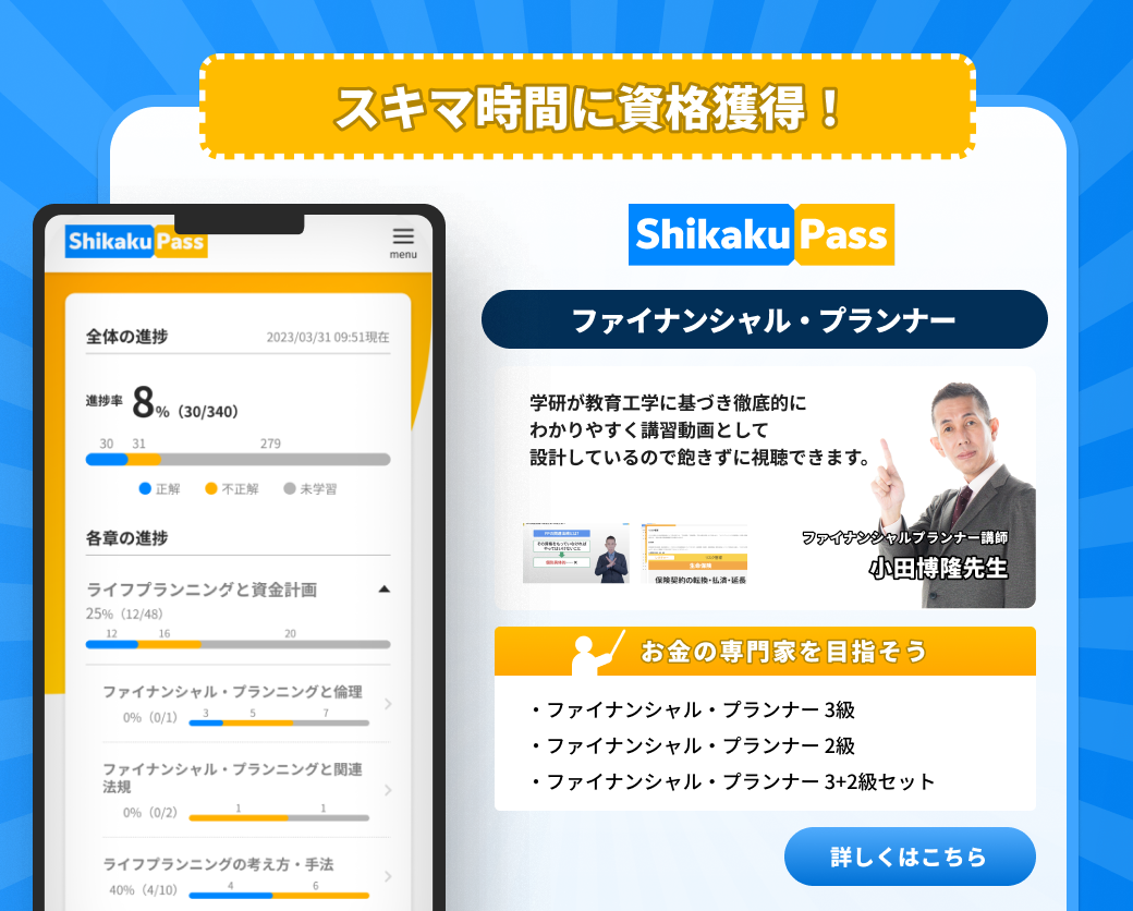 FP資格の名刺への書き方は？資格の正式名称や3級を入れる際の注意点も紹介！ - Shikaku Pass＜学研のオンライン資格講座＞