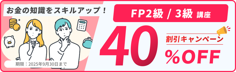FP（ファイナンシャル・プランナー）2級の合格率・合格ラインは？難易度は高い？ - Shikaku Pass＜学研のオンライン資格講座＞