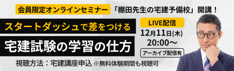 【受講者限定】宅建特別セミナーご招待！Shikaku Passだけの特別企画 - Shikaku Pass＜学研のオンライン資格講座＞