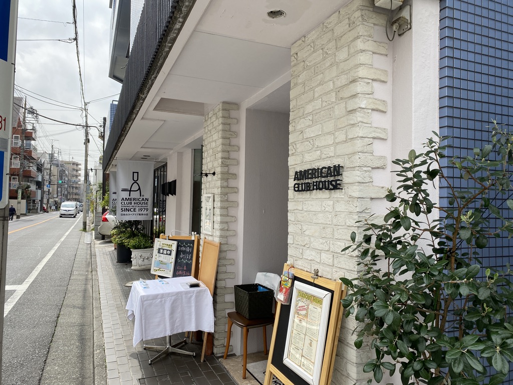 アメリカンクラブハウス 都立大学店 （AMERICAN CLUB HOUSE）【ランチレビュー】 – ムクノート
