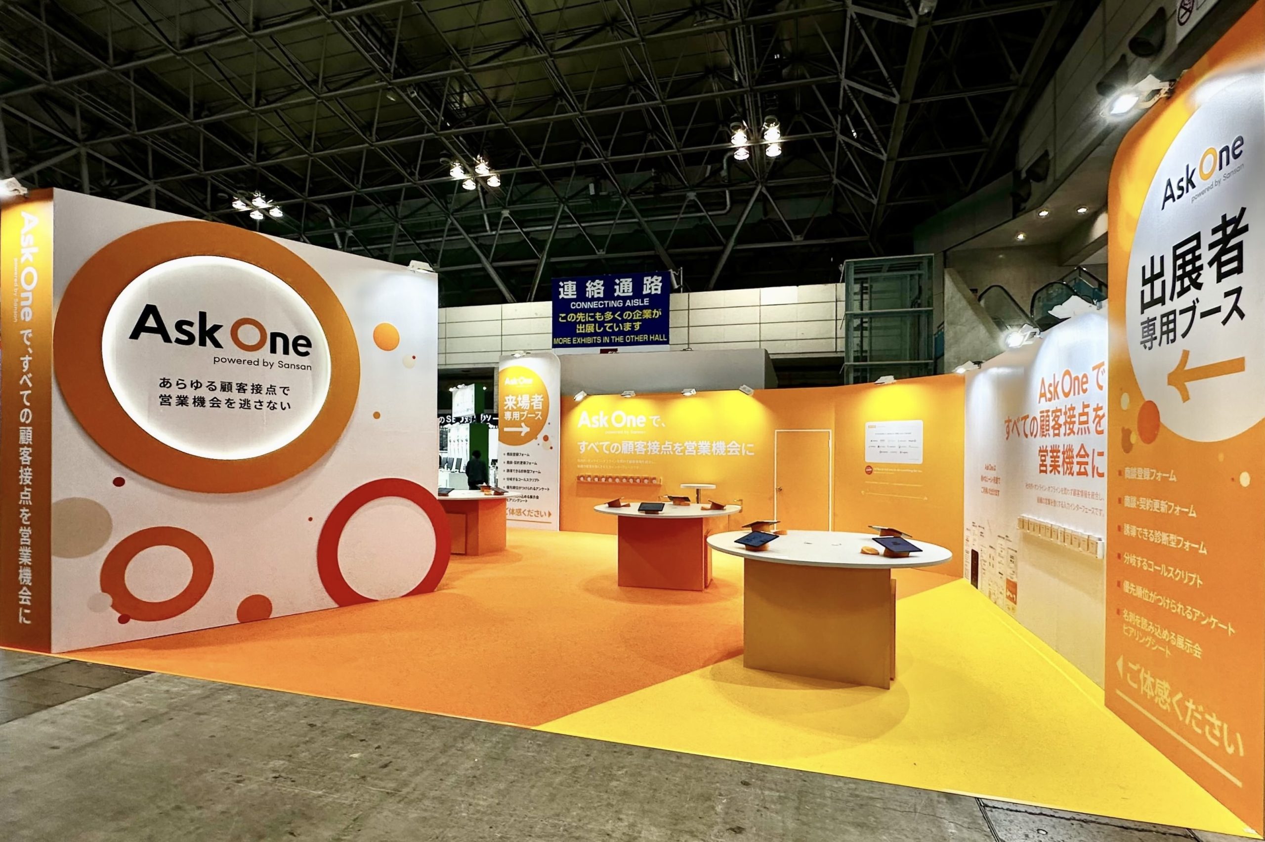 展示会からの商談数を最大化するには？肝心な4つのポイントとAsk Oneの活用事例を紹介 | Ninout（ナインアウト）
