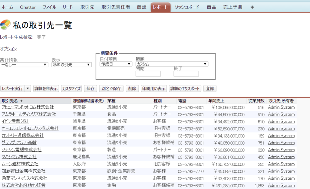 Salesforceユーザの悩みを解決！「Mashmatrix Sheet」活用方法 (1) | 株式会社マッシュマトリックス