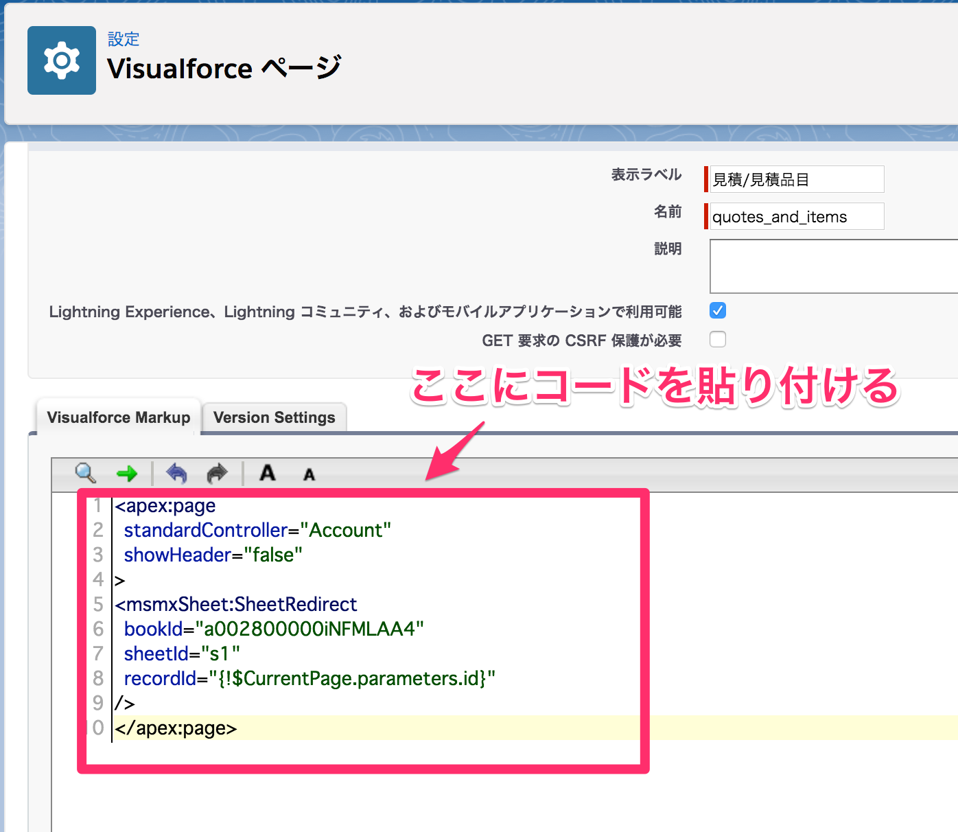 Salesforceのレコードページに子や孫の関連リストを表示する方法 | 株式会社マッシュマトリックス