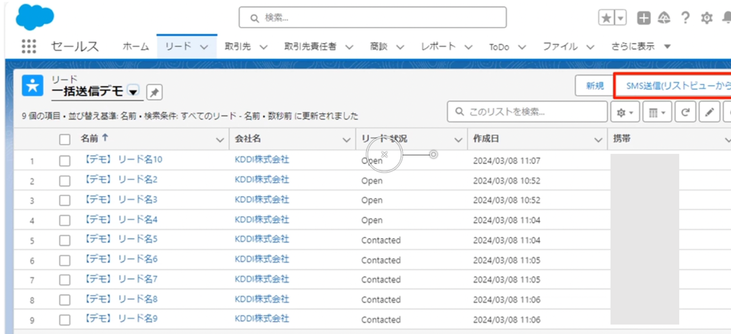 「KDDI Message Cast for Salesforce」とMashmatrix Sheet の連携スタート！