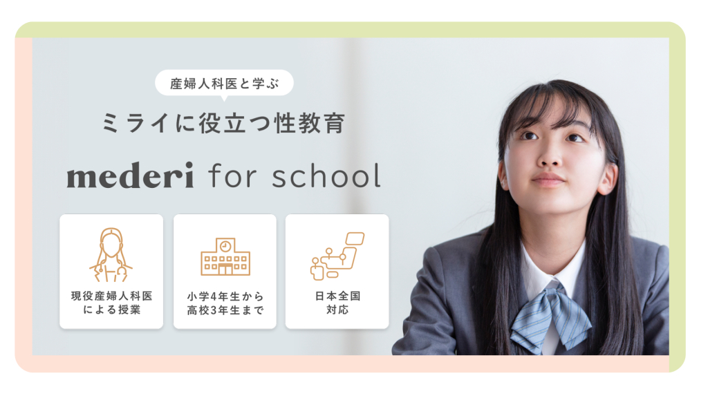 mederiと学ぶ「 SRHR-性と生殖に関する健康と権利-」について | mederi magazine