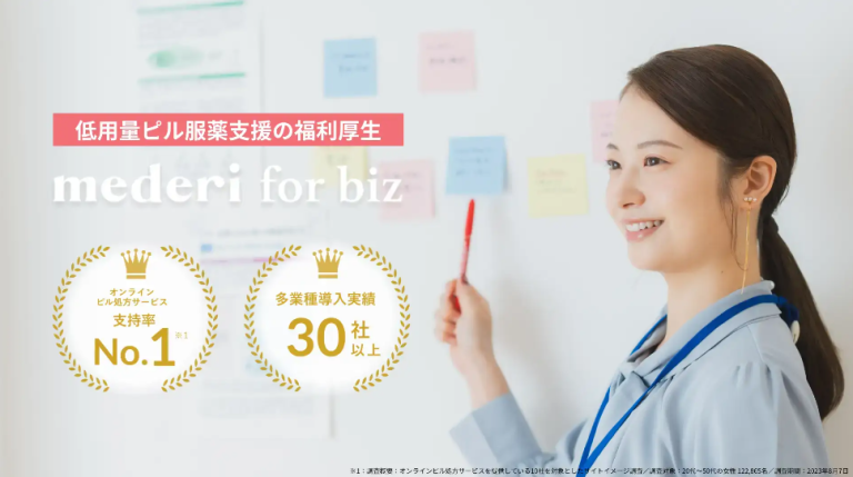 「プレスリリース」野村ホールディングス株式会社が『mederi for biz』を導入。 | ニュース | mederi株式会社