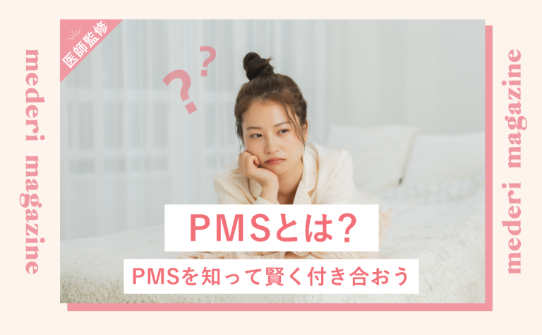 生理中の下痢の原因は？お腹が張る時の対処法を解説 | mederi magazine