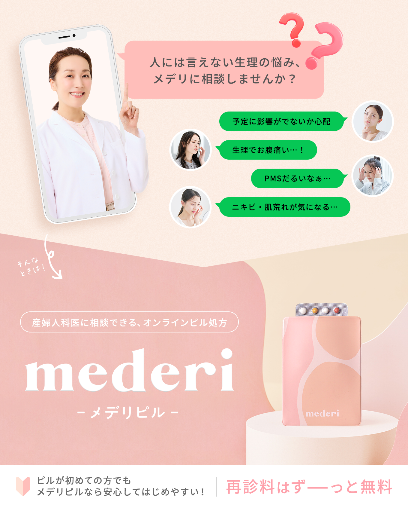 pmsとpmddの違いは？セルフチェックリストや原因・緩和方法も解説 | mederi magazine