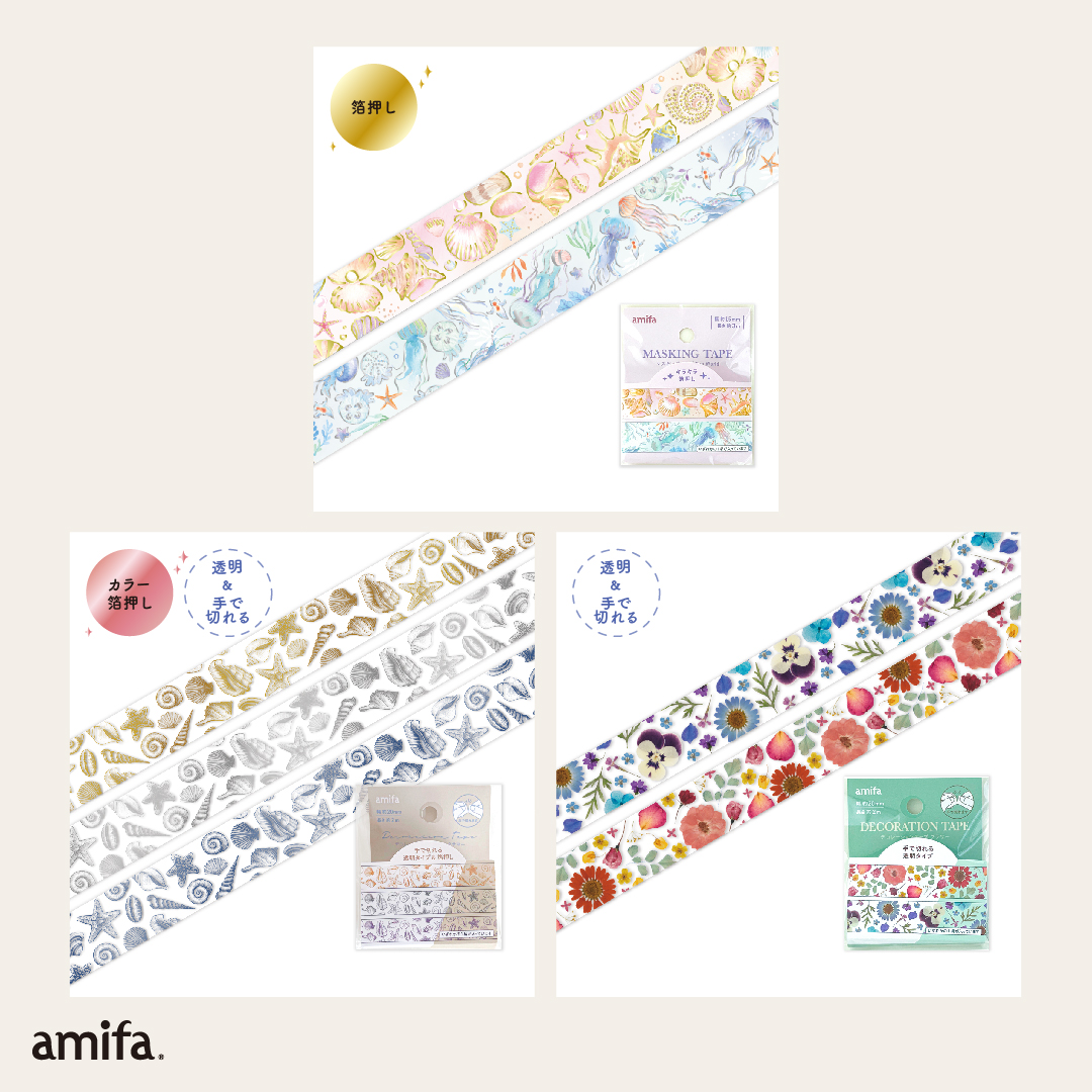 2023 夏マスキングテープ ～サマー～ | アミファ~amifa~