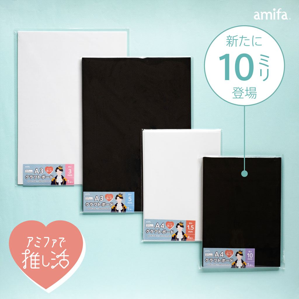 2023 クラフトボード | アミファ~amifa~
