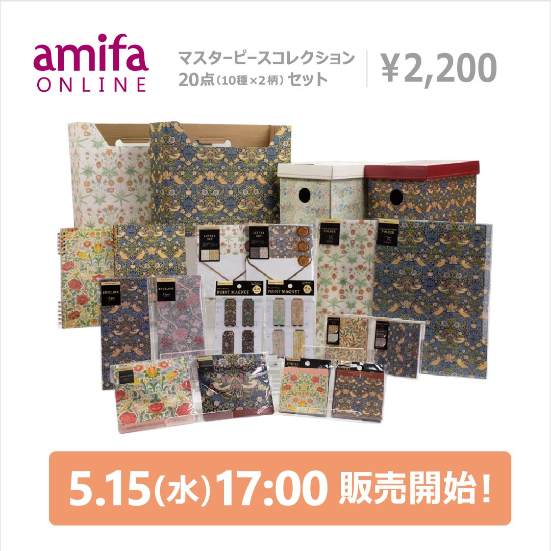 オンライン販売のお知らせ | アミファ~amifa~