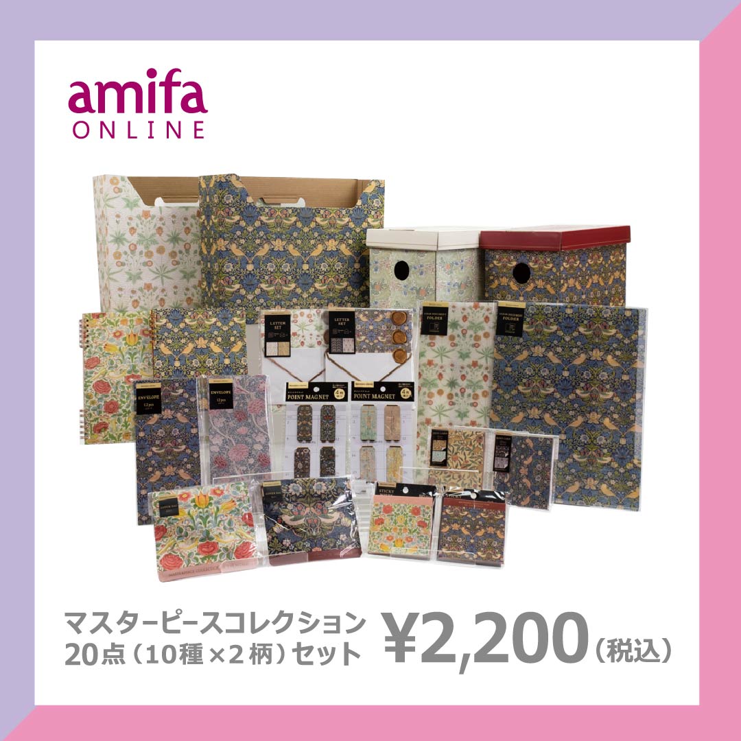 オンライン販売のお知らせ | アミファ~amifa~