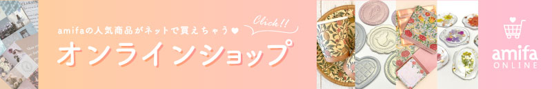 アミファ~amifa~ | アミファのワンプライス商品をご紹介しています