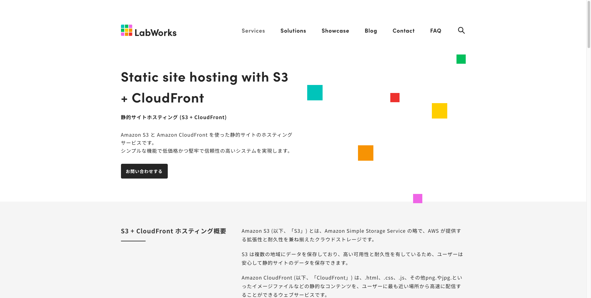静的サイトホスティング (S3 + CloudFront) - DigitalCube LabWorks