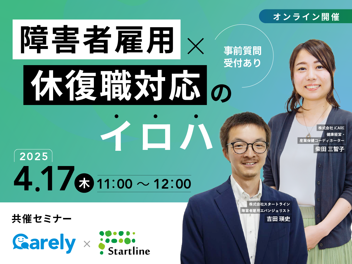 障害者雇用支援サービスサポート付きサテライトオフィス INCLU ONE（インクル ワン） | 株式会社スタートライン