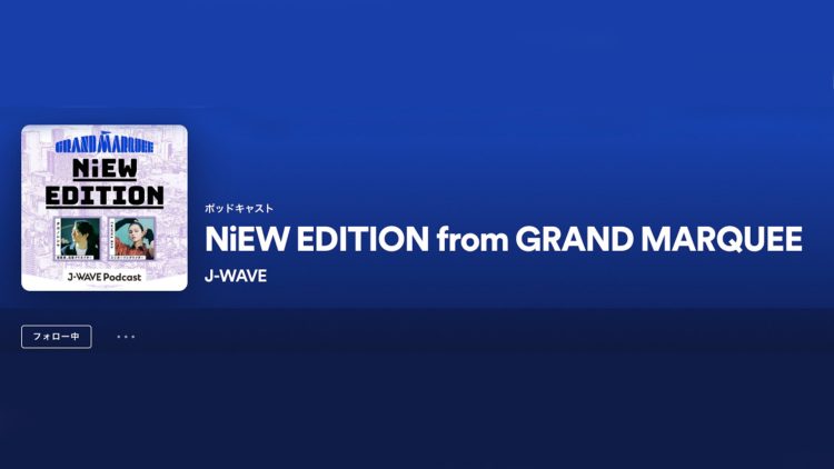Podcast番組「NiEW EDITION」、月〜木曜で毎日配信 ｜ NiEW（ニュー） – 音楽・映画・アート・演劇・ファッションなどのカルチャーメディア