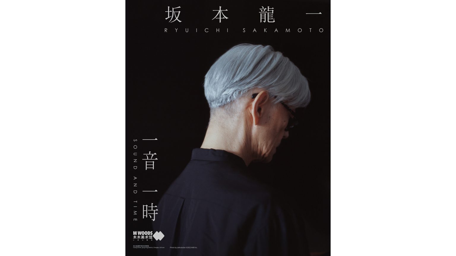 Ryuichi Sakamoto’s large-scale solo exhibition in Chengdu, China ...